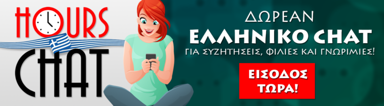 OmeTV.gr | Greek Random Chat